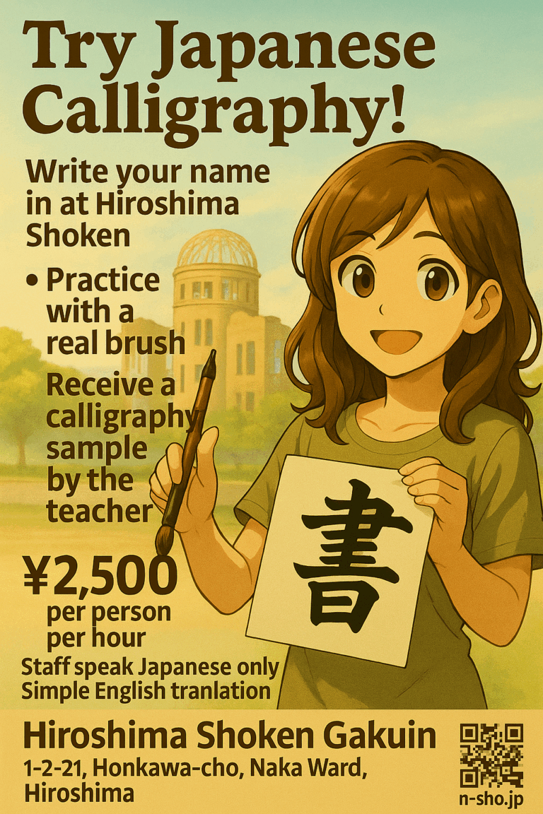 Try Japanese Calligraphy Reservation Form – 広島書研学院